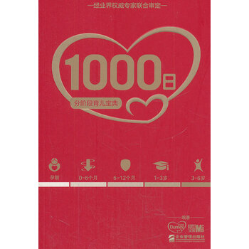 1000日:分阶段育儿宝典