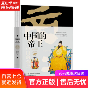 【正版图书】中国的帝王 刘沅岱,李姝林 中国工人出版社
