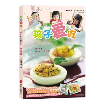 孩子爱吃 子瑜妈妈　著【正版书】
