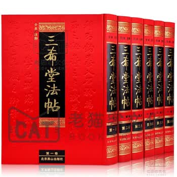 说文解字（简体·全注译版 套装1-4册） 三希堂法帖(全本注释)