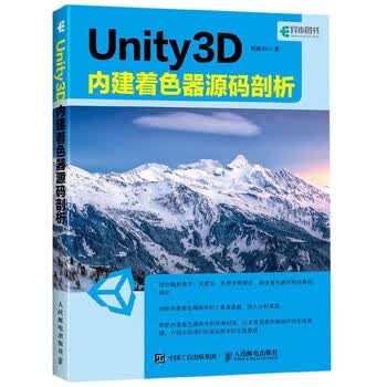 Unity3D内建着色器源码剖析