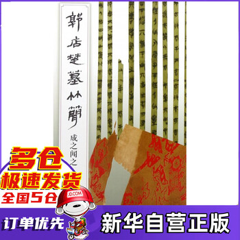 郭店楚墓竹简(成之闻之)