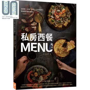 私房西餐MENU 港台原版 黄庆轩 帕斯顿数位