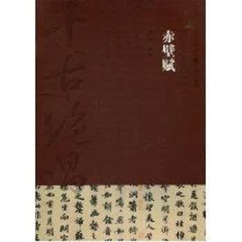 赤壁赋