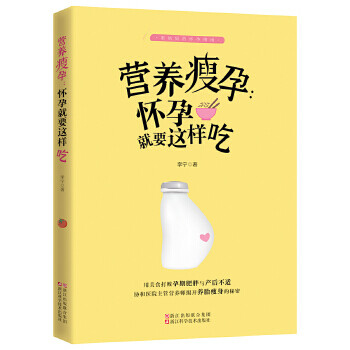 营养瘦孕 怀孕就要这样吃 准妈怀孕指南
