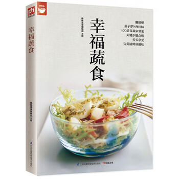 幸福蔬食