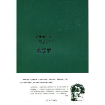奥瑟罗 威廉·莎士比亚 文学 9787802401693