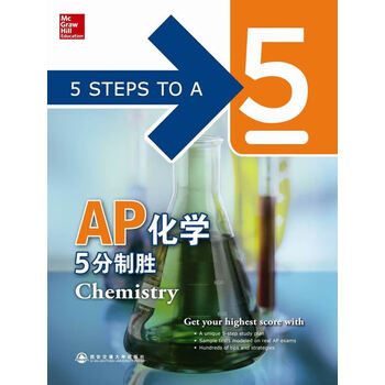 AP化学5分制胜新东方大愚英语学习丛书