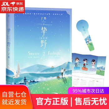 【正版图书】挚野2：完结篇