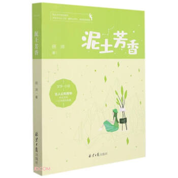 泥土芳香
