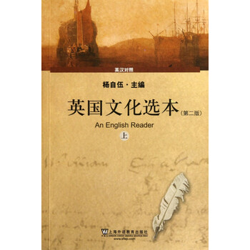 英国文化选本(第2版上英汉对照)
