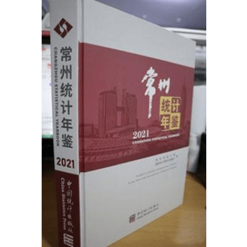 常州统计年鉴2019 常州统计年鉴2021（溢价）