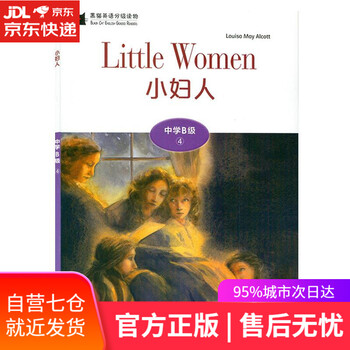 【图书】黑猫英语分级读物.中学B级.4.小妇人. 路易莎·梅·奥尔科特 上海外语教育出版社