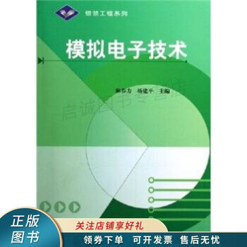 模拟电子技术 林春方