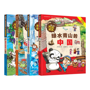 罗小闹漫游世界系列第二辑（套装共4册）