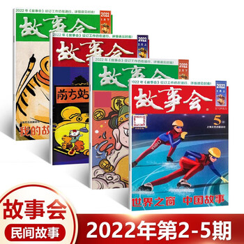 新刊【11期】故事会杂志2022年6月上下第11期 险峰故事 风光无限10/9/8/7/6/5/4/3/2/1期上下 中国传统民间文学文摘 2021年 4本装 2022年2-5期