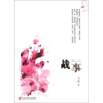 战事