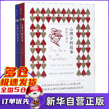 心理学的故事(源起与演变上下)