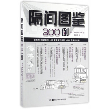 隔间图鉴300例