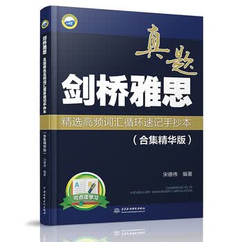  剑桥雅思9787517085256