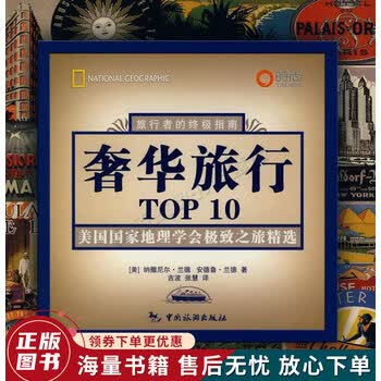 奢华旅行TOP10_美国国家地理学会之旅精选
