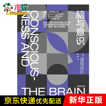 脑与意识