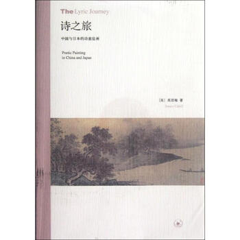 诗之旅:中国与日本的诗意绘画