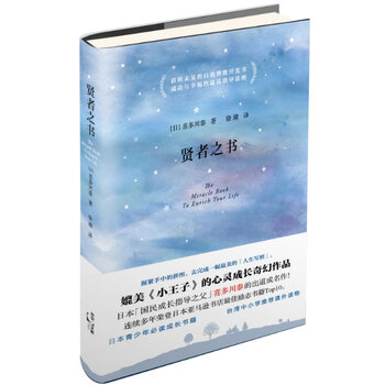 贤者之书