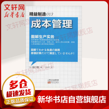 精益制造013:成本管理