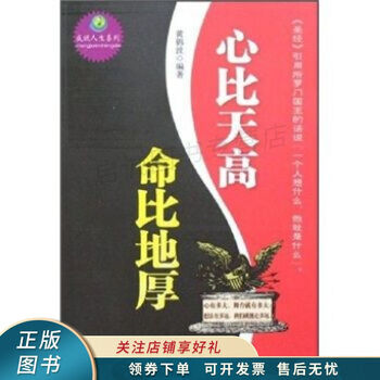 心比天高 命比地厚