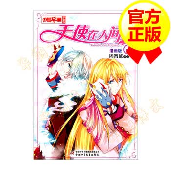 天使在人间2（漫画版）