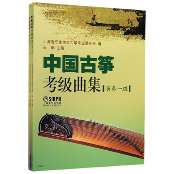 中国古筝考级曲集(共3册)