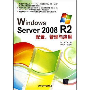 Windows Server2008R2配置管理与应用