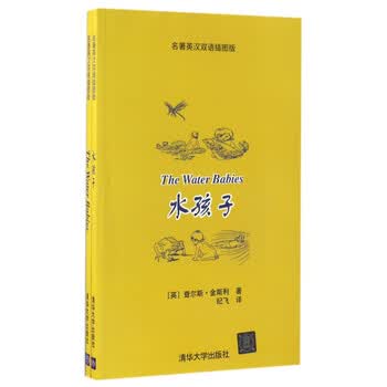水孩子(名著英汉双语插图版共2册)