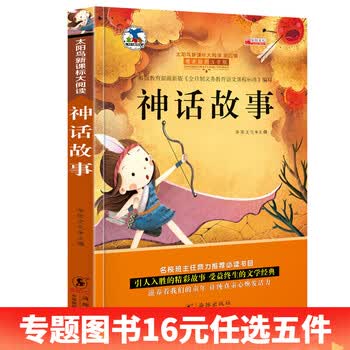 中国神话故事(少儿版注音美绘本)新课程标准阅读 幼儿童书籍小学生课外书书一二三年级故事书