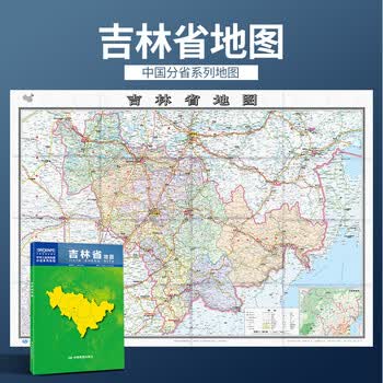 2022年新版 1.1米吉林省地图 盒装 政区交通图 中图社分省系列纸图