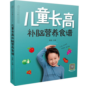 儿童长高补脑营养食谱 蒲敏