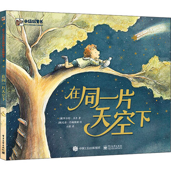 在同一片天空下
