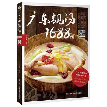 【正版包邮】视频教学广东靓汤1688例+精致粤菜1688 广东煲汤养生汤食谱书籍地道粤菜家常菜谱大全 广东靓汤1688例