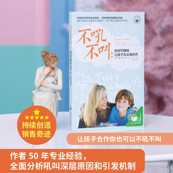 不吼不叫培养好孩子如何平静地让孩子与父母合作 培养好孩子儿童教育畅销书籍好妈妈不打不骂胜过好