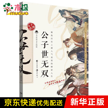 公子世无双(全彩图文升级版)