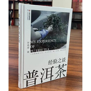 普洱茶经验之谈