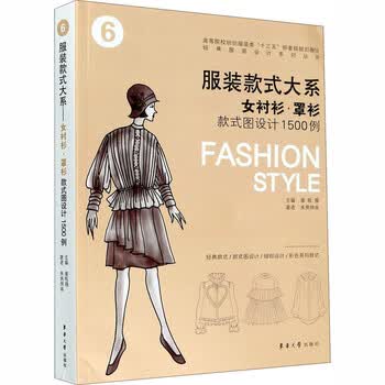 女衬衫·罩衫款式图设计1500例