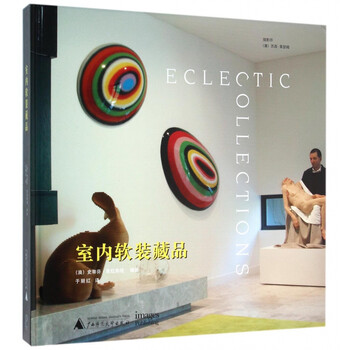室内软装藏品(精)