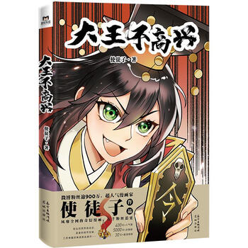大王不高兴 使徒子  书籍