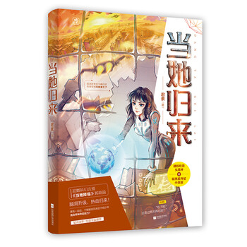当她归来