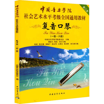 复音口琴(一级-六级)
