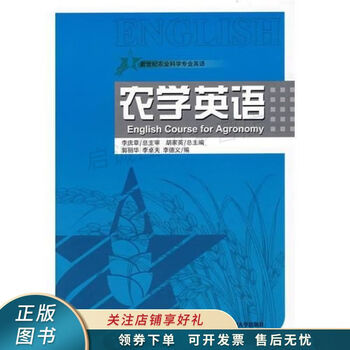 农学英语 郭丽华