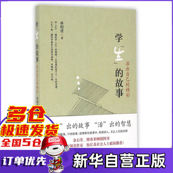 学生的故事(活出自己的精彩)