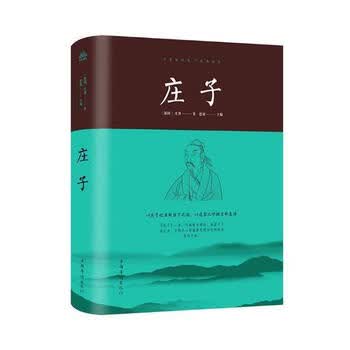 庄子  思履  中国华侨出版社  国学/古籍 书籍